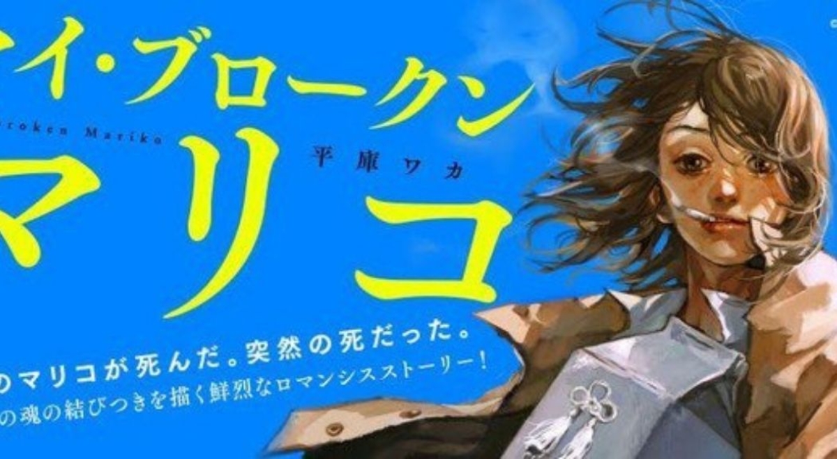 Cast for My Broken Mariko Live Action Adaptation Revealed